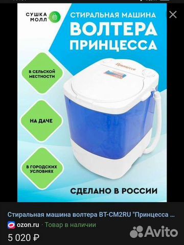 Активаторная стиральная машинка "Принцесса " купить в Санкт-Петербурге ...