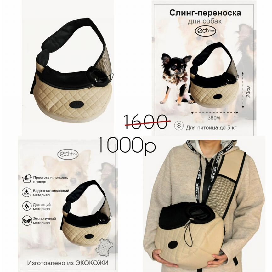 Переноска-слинг для собак мелких и средних пород