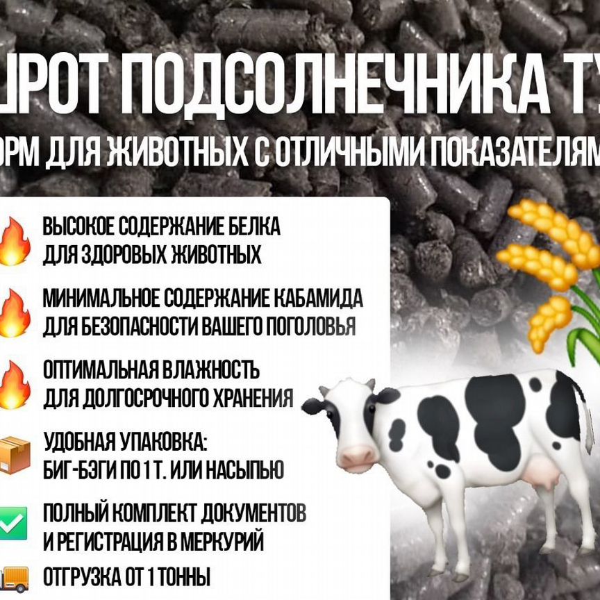 Шрот подсолнечника с доставкой по регионам