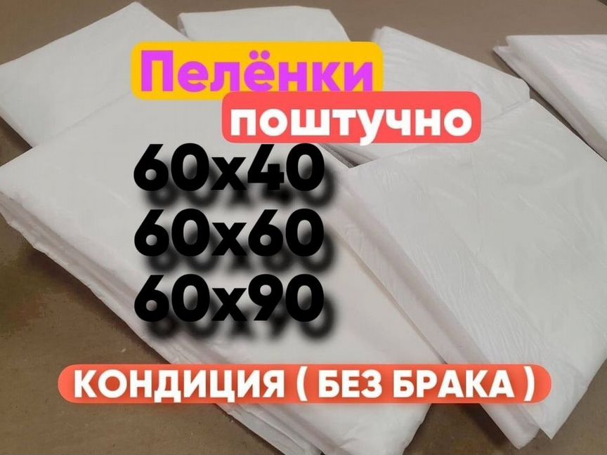 Пелёнки одноразовые