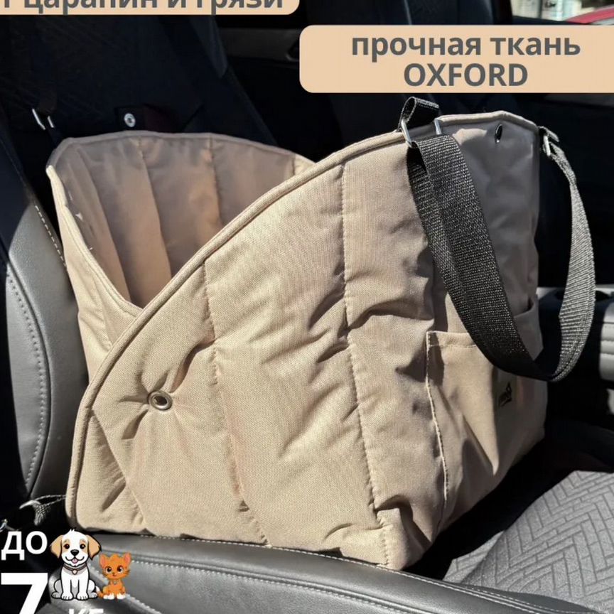 Сумка-автокресло для перевозки животного