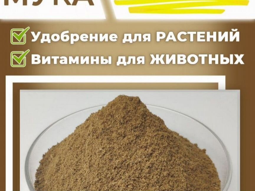 Рыбная мука 1кг