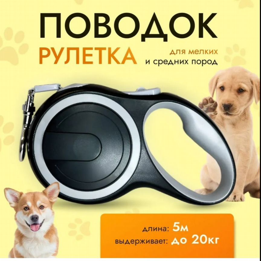 Поводок рулетка для собак 5м