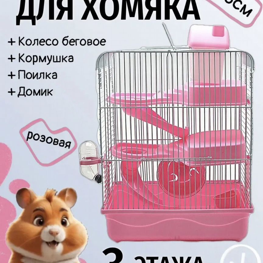Клетка для грызунов