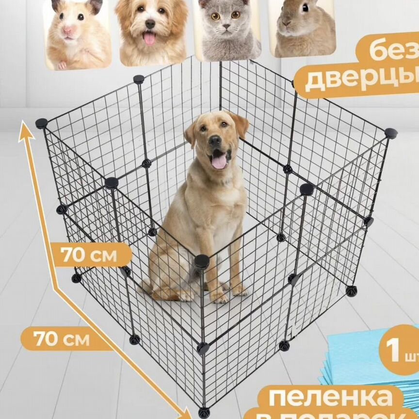 Вольер для собак в квартиру