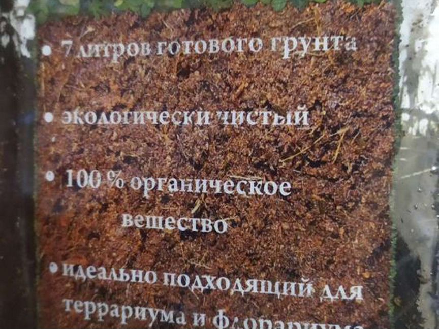 Грунт для пауков, улиток, лягушек