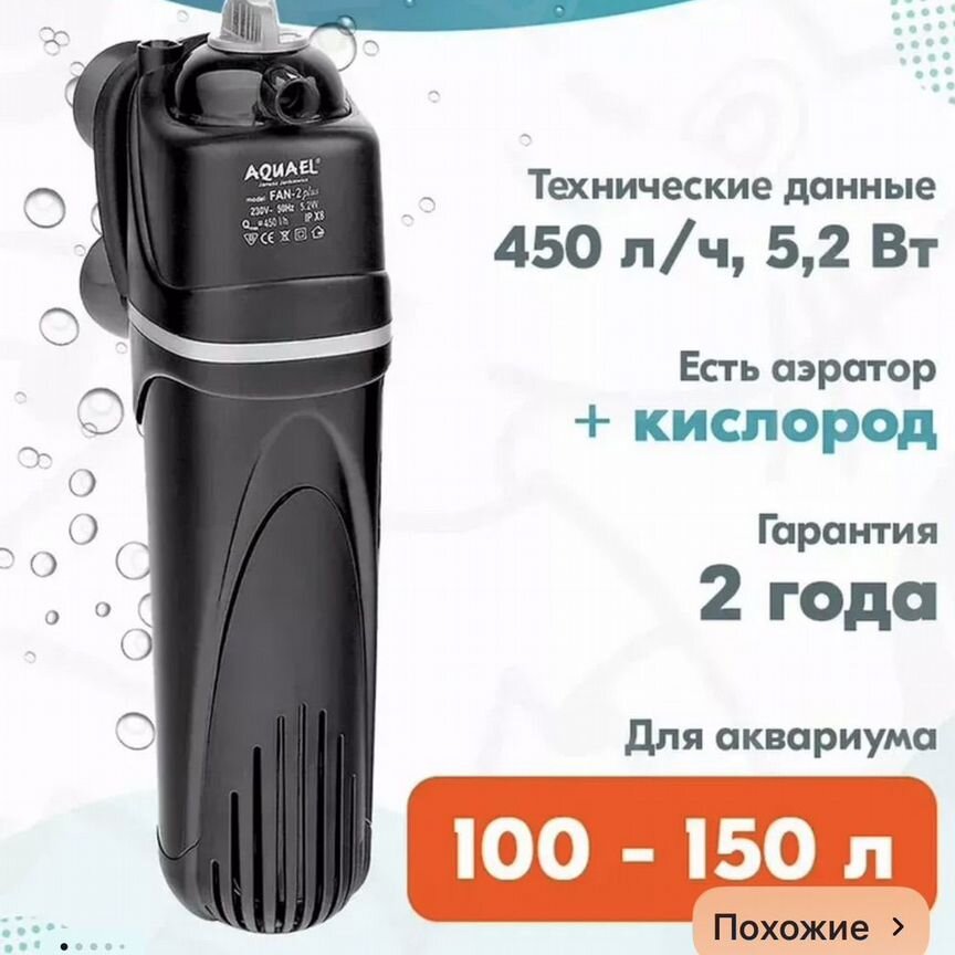 Фильтр для аквариума aquael fan 2 plus