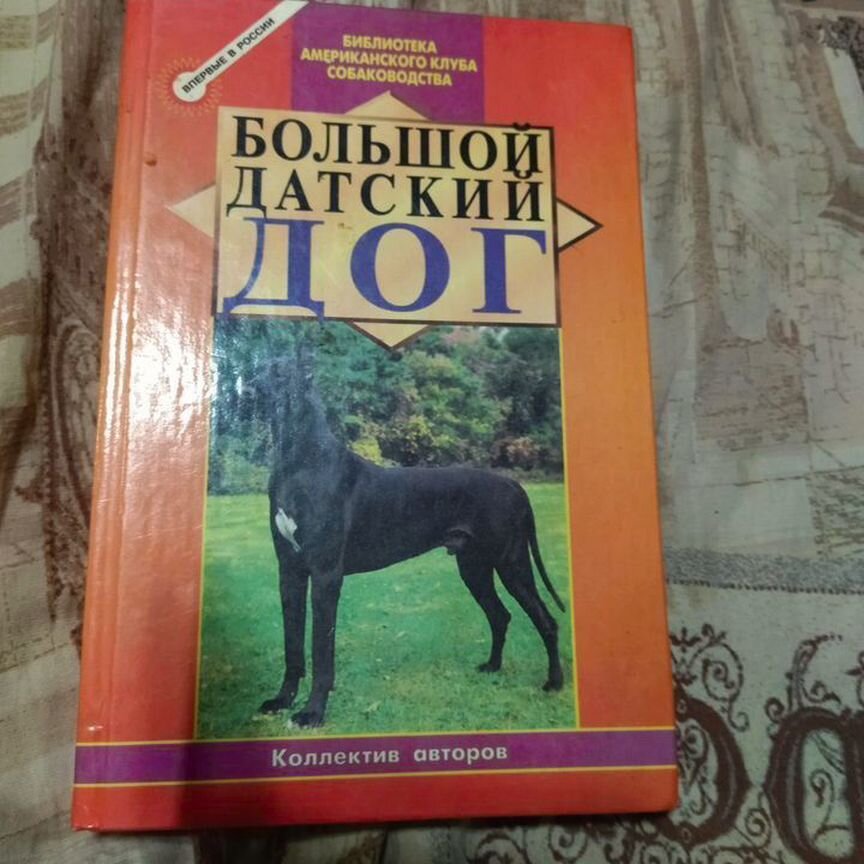 Немецкий дог