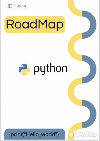 Стань python разработчиком в Москве | Услуги | Авито