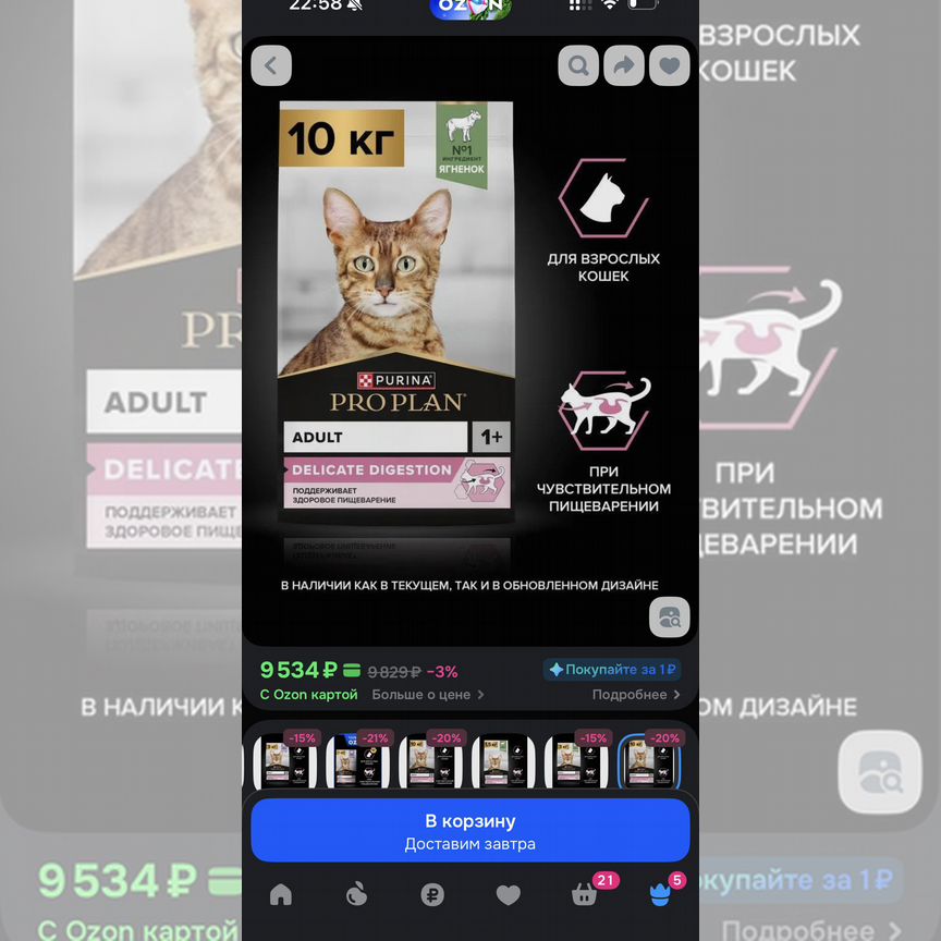 Корм для кошек проплан 10 кг