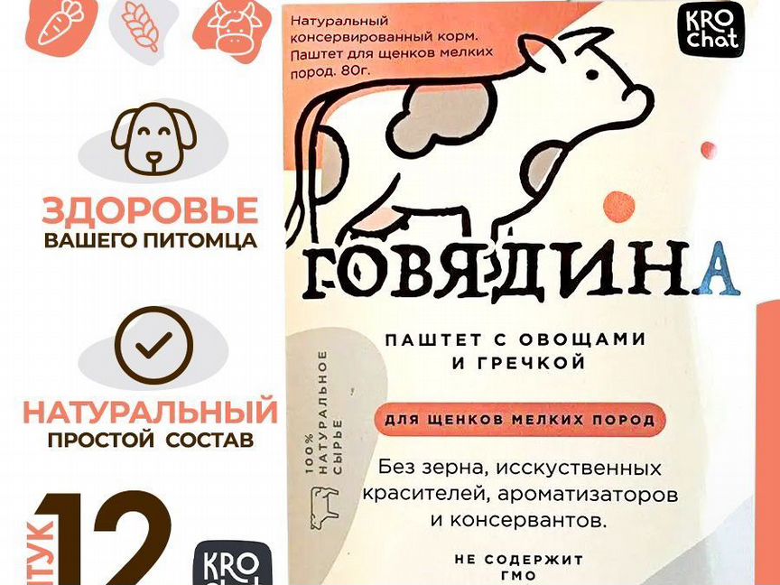 Корм для собак Говядина+овощи krochat, 80г, 12 шт