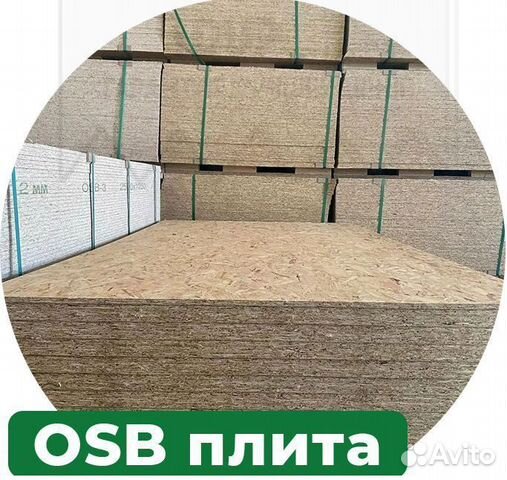 OSB осб плита осп купить в Ярославле | Товары для дома и дачи | Авито