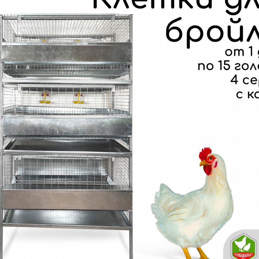 Клетки для кур бройлеров Челябинск