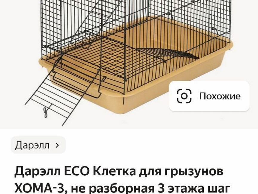 Клетка для хомяка