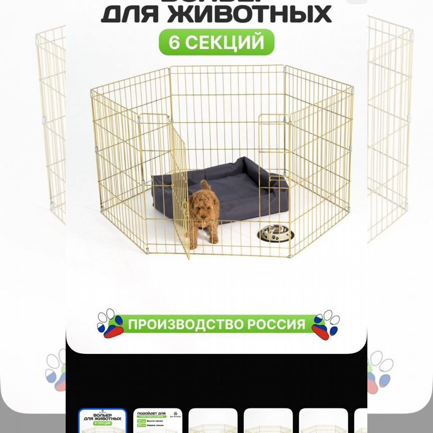 Вольер для собак