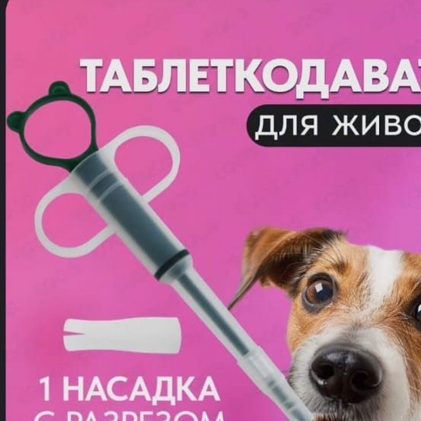 Таблеткодаватель