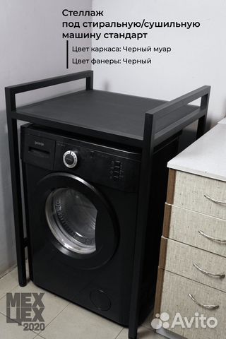 Стеллаж/подставка для стиральной/сушильной машины купить в Москве ...