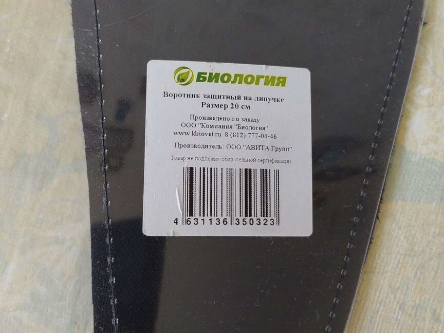 Воротник защитный