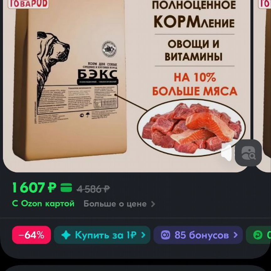 Собачий корм 15 кг