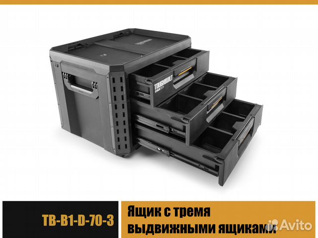 Выдвижные ящики ToughBuilt TB-B1-D-70-3 StackTech купить в Москве ...
