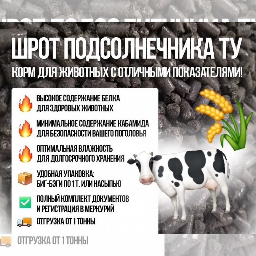 Подсолнечный шрот для с/х нужд