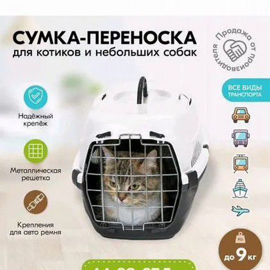 Переноска для кошек пластиковая