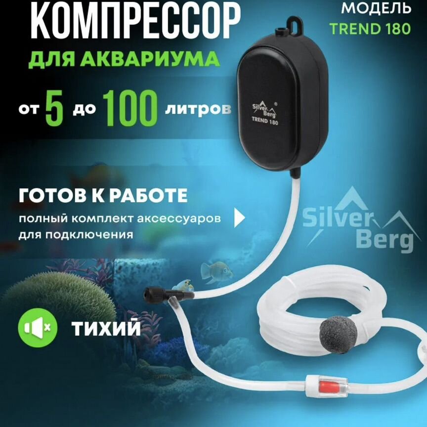 Компрессор для аквариума бесшумный