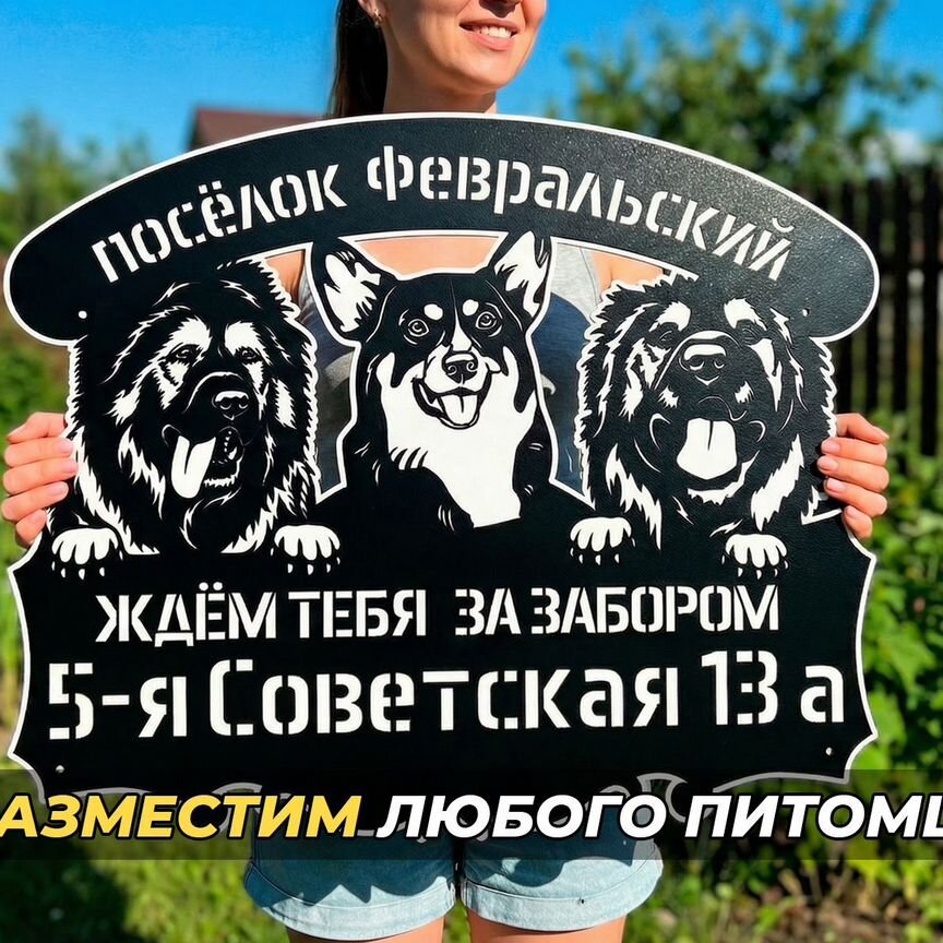 Вывеска с животными металлическая