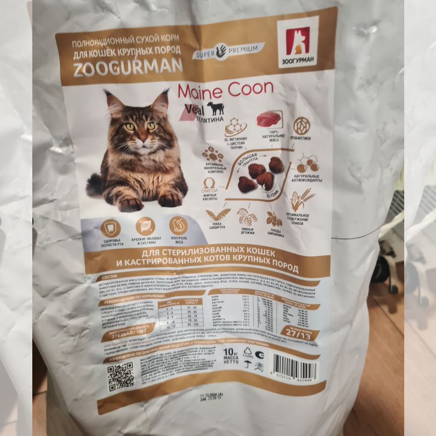 Корм для кошек zoogurman бронь до 16.04