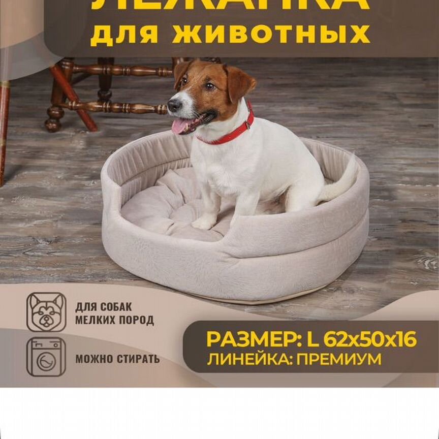 Лежанка для собак и кошек бу