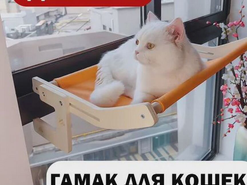 Гамак для кошек на батарею, окно, балкон