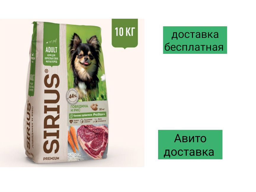 Сириус Sirius корм для мелких пород говядина