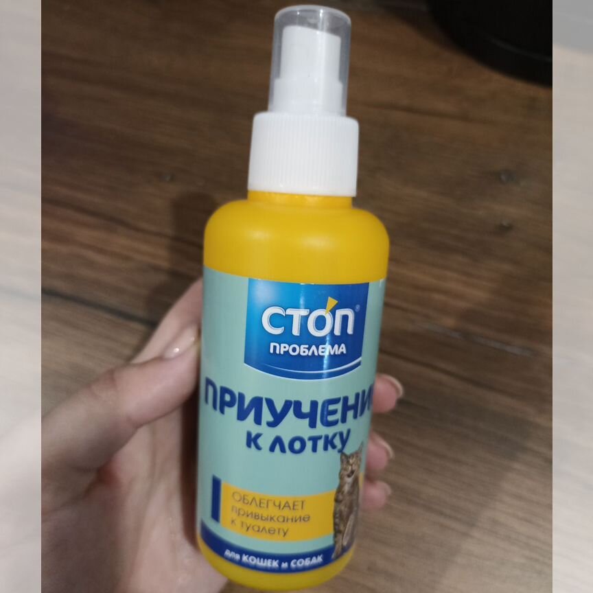 Спрей для приучения к туалету