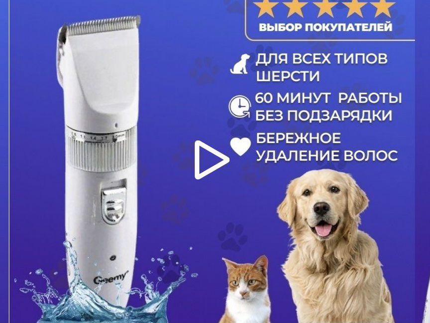Машинка для стрижки животных