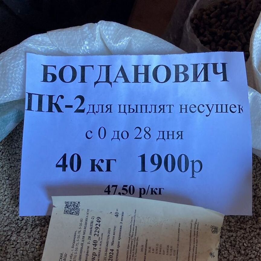 Комбикорм для цыплят Богданович