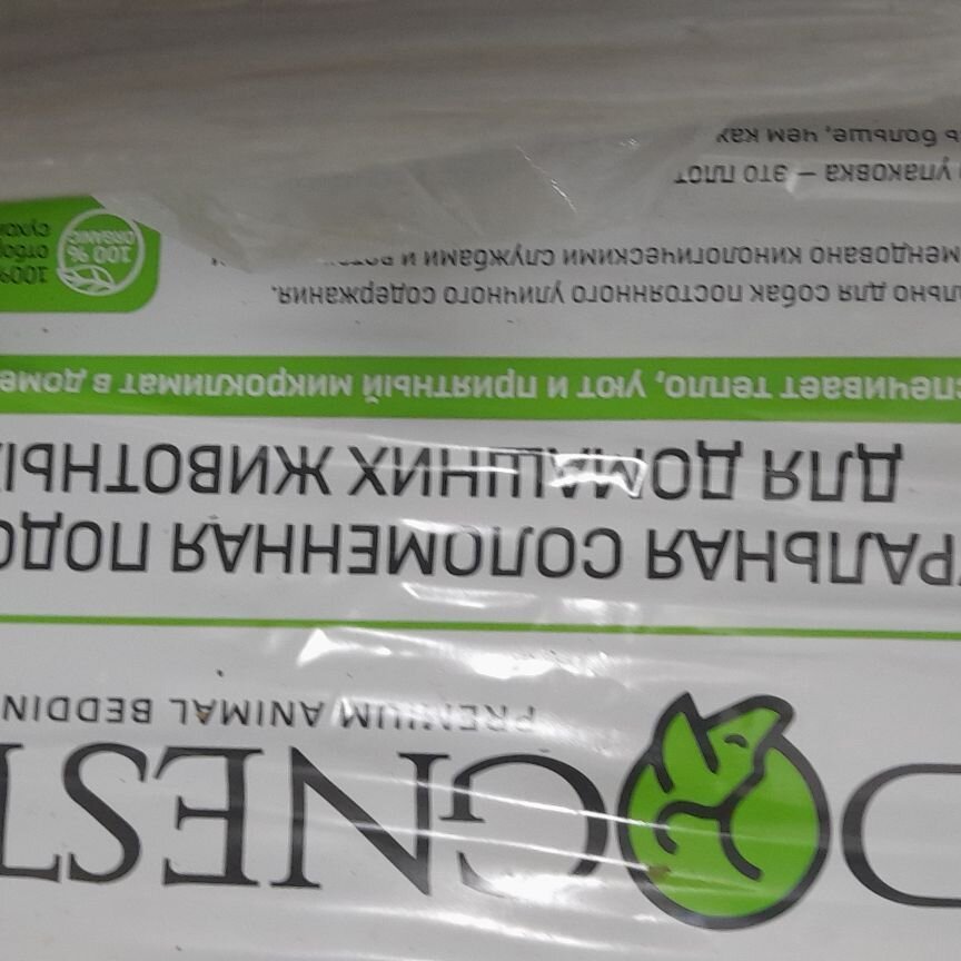 Солома для подстилки