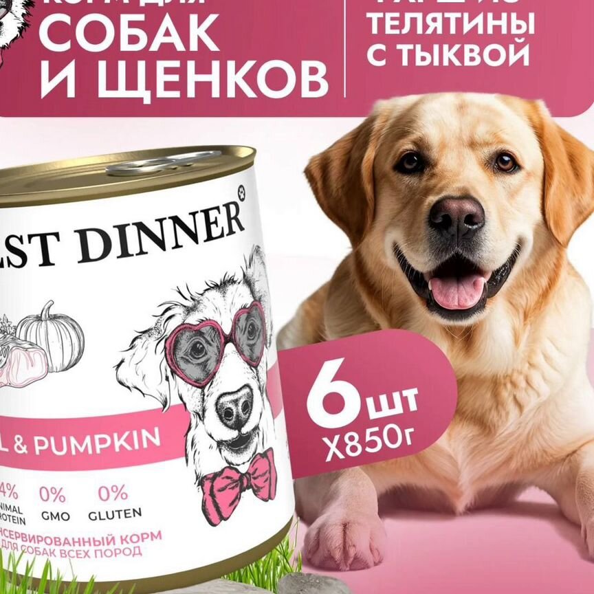 Корм для собак Best dinner