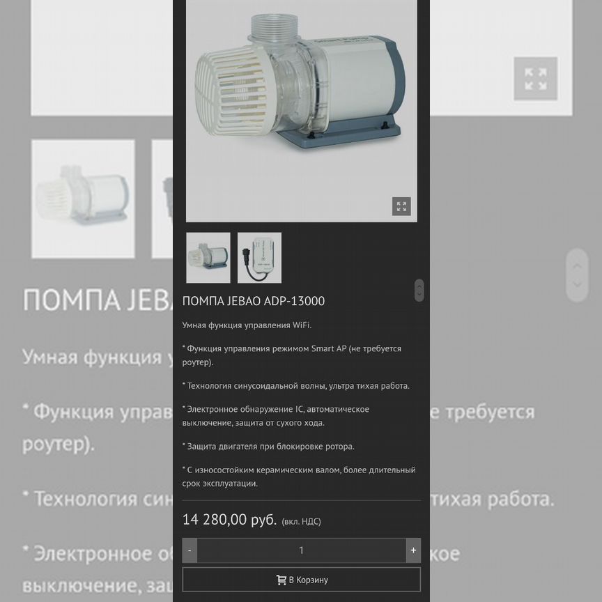 Помпа jebao adp 13000