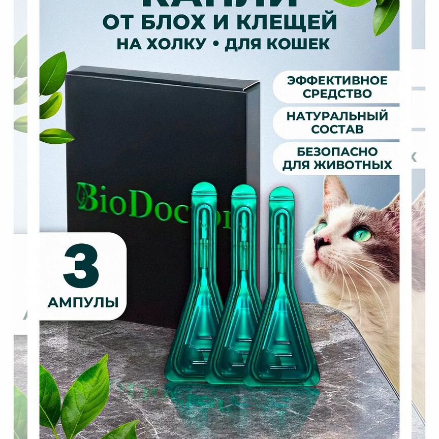 Антипаразитарные капли