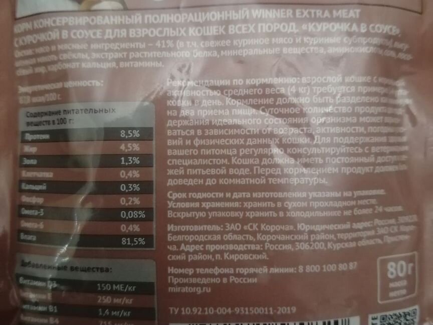 Кошачий корм мираторог