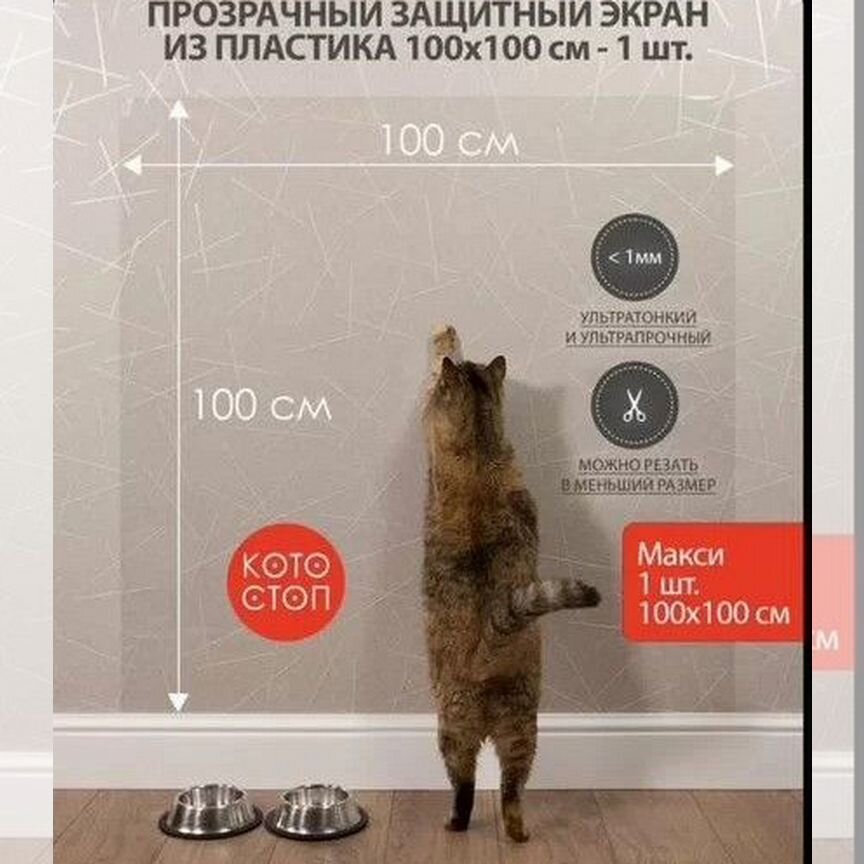 Защитный экран от кошек