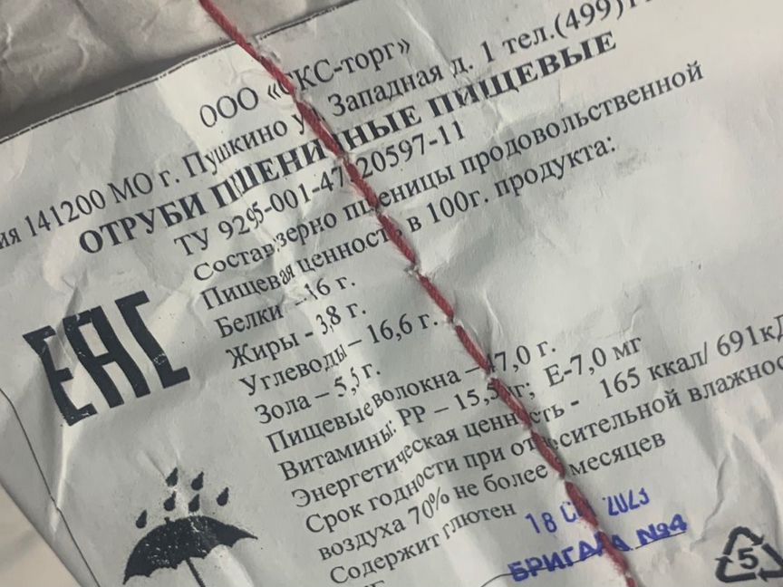 Отруби пшеничные