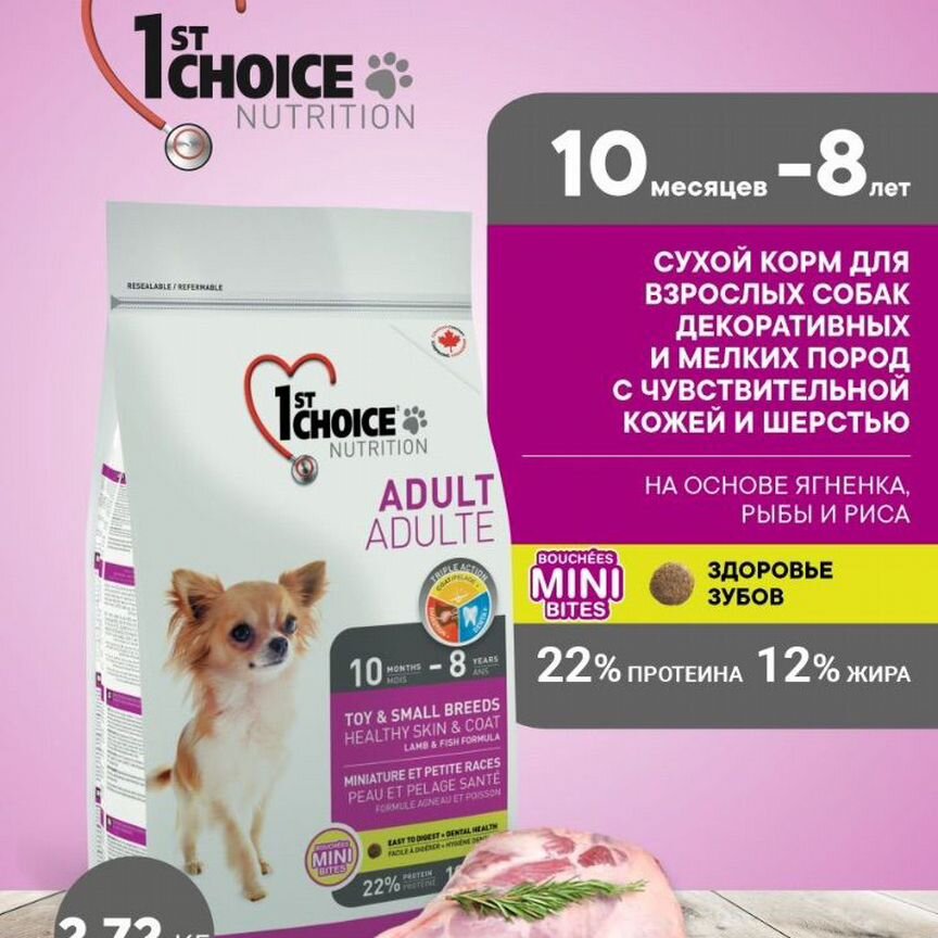 Корм1st Choice Здоровая кожа и шерсть