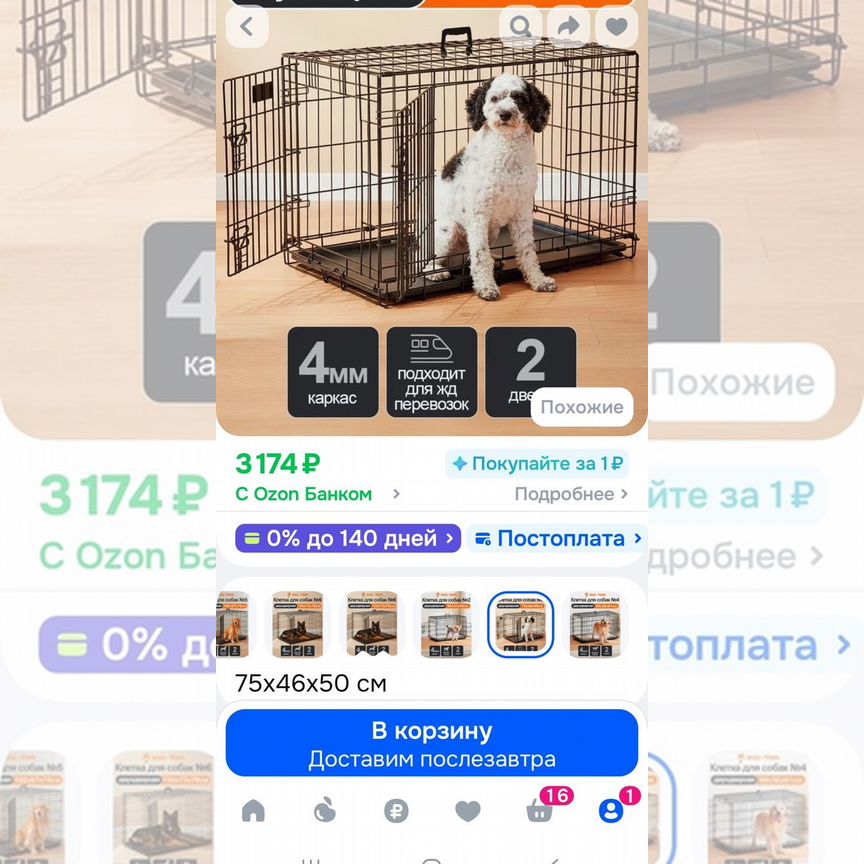Клетка для перевозки животных