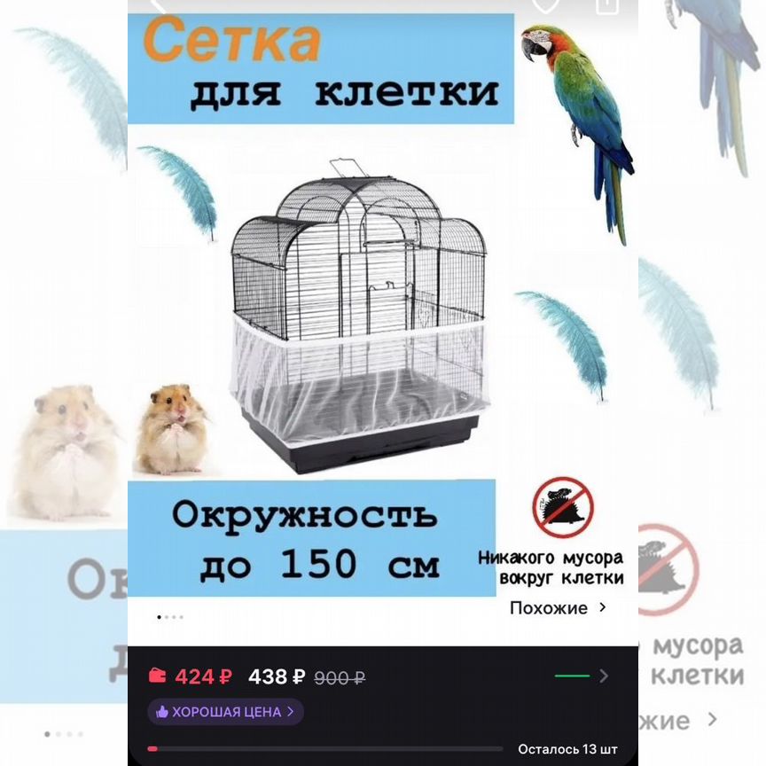 Сетка для клетки