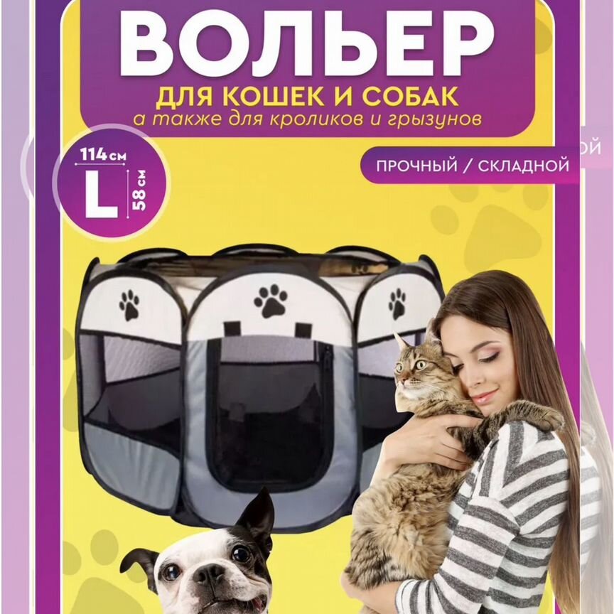 Вольер для щенят и котят