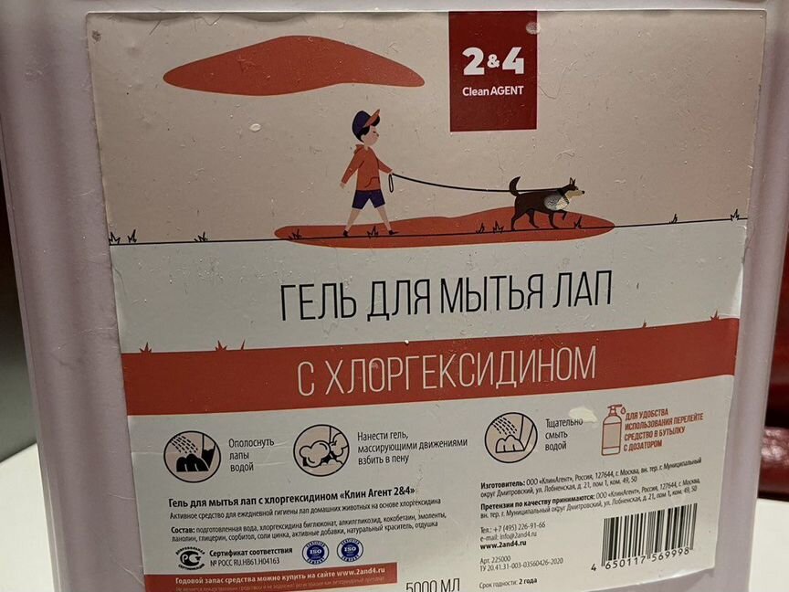 Мыло для собак с хлоргексидином