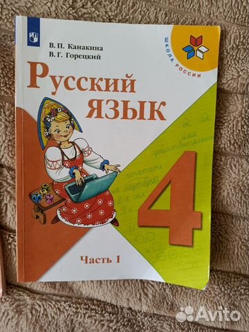 Учебник 4 класс 1+2части по русскому языку купить в Москве | Личные ...