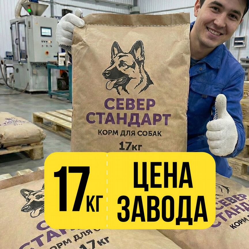 Корм для собак 17кг /Север Стандарт