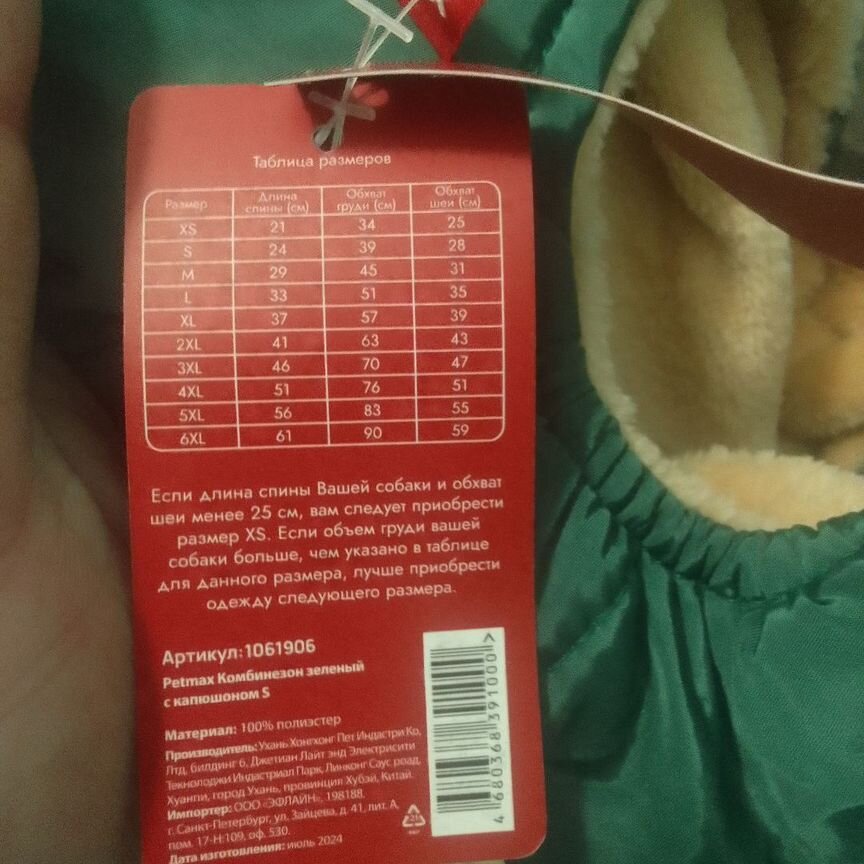 Комбинезон для маленькой собаки